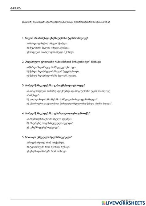 2242911 მხატვრული ტექსტის გააზრება ცხენი და მგელი