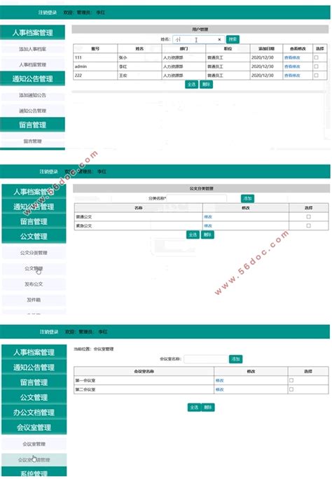 oa协同办公系统的设计与实现 asp sqlserver 含录像 asp 56设计资料网