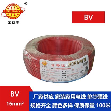【金环宇bv电线】金环宇bv电线价格 报价 批发深圳市金环宇电线电缆有限公司
