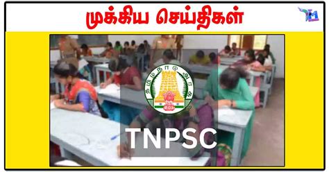 TNPSC கரப 2 தரவல எளதக பஸ பணண இலவச பயறச