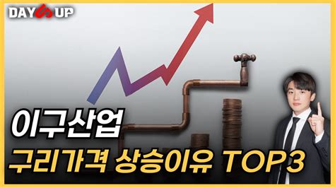 이구산업 주가전망 주가 갑작스런 상승이유 궁금하시죠 모조리 분석해봤습니다 Youtube