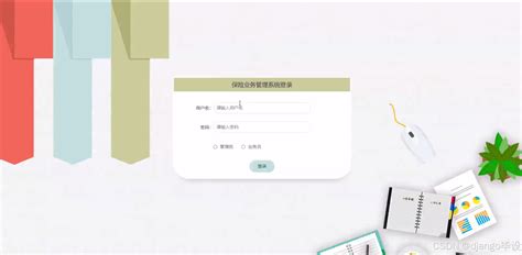 Python毕设保险业务管理系统程序论文 Csdn博客