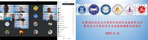 数理系组织召开河北省高校信息与计算科学专业发展联盟筹备会 河北建筑工程学院新闻网