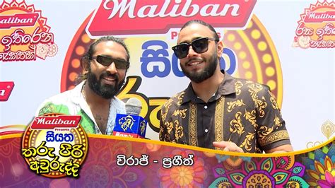 සියත තරු පිරි අවුරුද්ද අප්‍රේල් 14 වන දා දහවල් 1 00 ට සියත Tv බලන්න Youtube