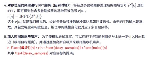 【快速傅里叶变换（fft）和逆快速傅里叶变换】生成雷达接收到的经过多普勒频移的脉冲雷达信号附matlab代码 Csdn博客