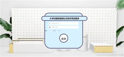 计算机毕业设计源代码 大数据深度学习 大学校园短视频社交软件系统 Csdn博客