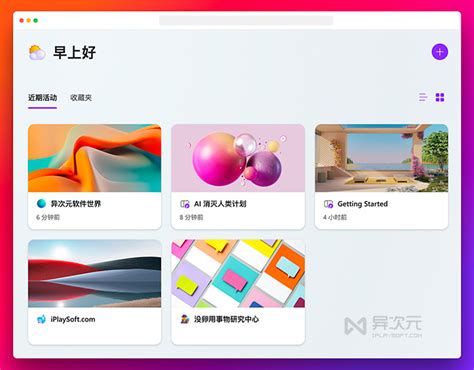 Microsoft Loop 微软推出 Notion Ai 笔记软件替代品 智能写作 协作办公 知识管理 异次元软件下载