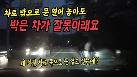 5960회 시골길 직진 중 우측 갓길에 차 세워놓고 차로쪽 뒷문 열고 짐 꺼내는 사람과 사고 Youtube
