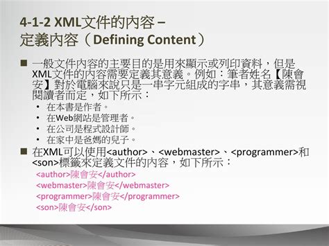 第4章 xml與java物件導向程式設計 4 1 xml的基礎 4 2 類別與物件 4 3 類別的繼承 4 4 巢狀類別與匿名內層類別