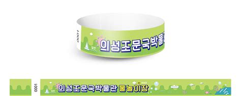 손목띠지 입장권 사진핸드링팔찌 사진 티켓팔찌사진 티켓밴드 사진입장권 팔찌사진 입장권밴드 사진 손목밴드사진 콘서트 사진 병원밴드 핸드링몰