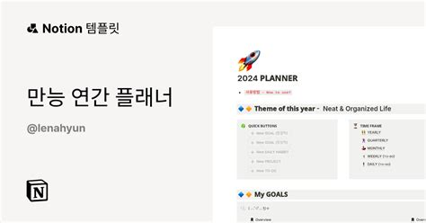 만능 연간 플래너 템플릿 Notion 노션 마켓플레이스