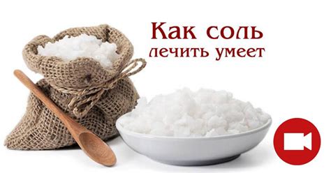 Солевые повязки творят чудеса! 4 Факта, которым стоит доверять ...
