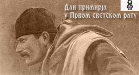 Дан примирја у Првом Српска напредна странка ОО Кнић