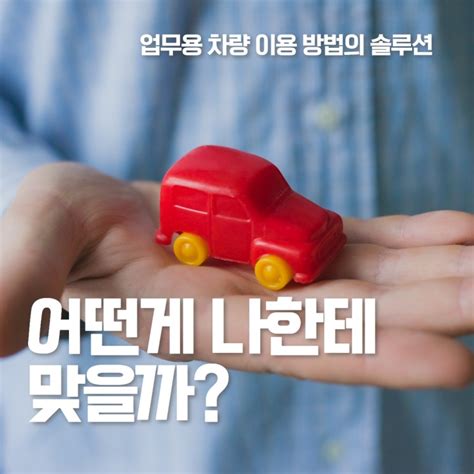 사업자차량 2편 리스vs렌트vs할부 네이버 블로그