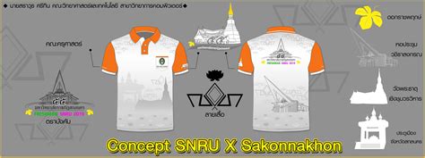 เสื้อเฟ สโมสรนักศึกษาคณะครุศาสตร์ มหาวิทยาลัยราชภัฏสกลนคร