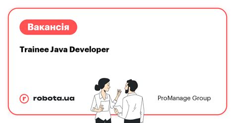 Вакансия trainee java developer 26000 грн в Киеве promanage group