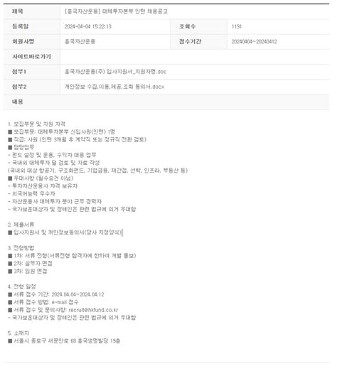 흥국자산운용 대체투자본부 인턴 채용공고 공모전 대외활동 링커리어