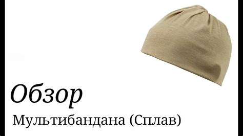 Мультибандана (Сплав). Обзор. - YouTube