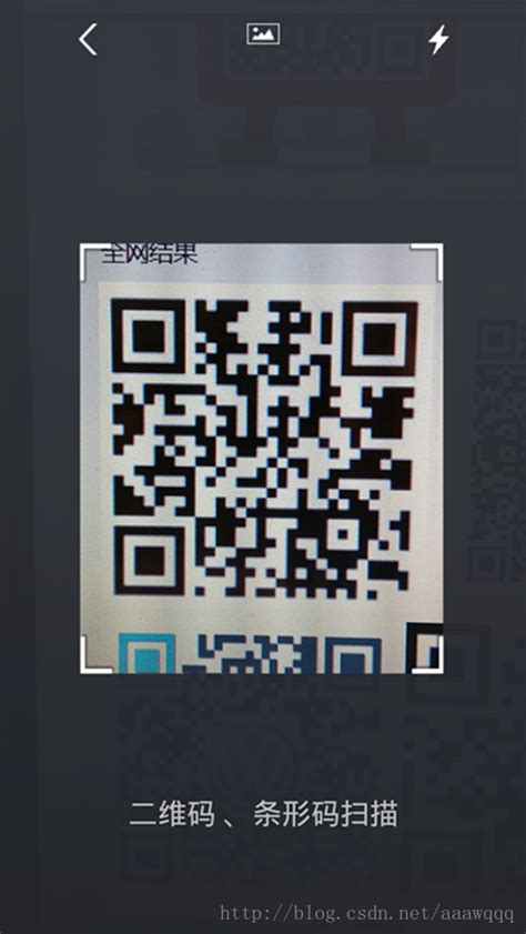 zxing图片拉伸解决 android 二维码扫描 zxing图像拉伸 csdn博客