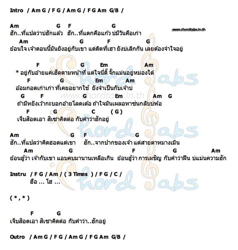 ฮักอยู่คอร์ด คอร์ด ฮักอยู่ เบียร์ พร้อมพงษ์