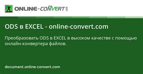 Ods в Excel Online