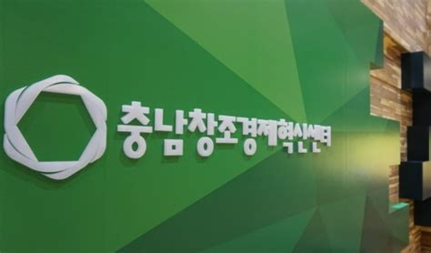 충남창조경제혁신센터 지역 유망 스타트업 발굴·육성 본격 시동 전자신문