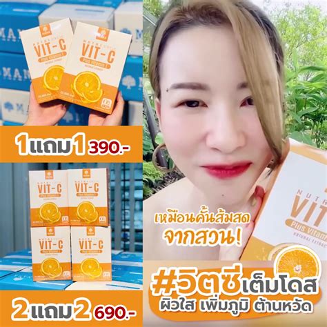 Mana Nutri Vit C ビタミンc มานา นูทริ วิตซี🍊 Hilight ไม่ใช่แค่ “ Vit C “ แต่คือ “ Nutrimin C “ ใน
