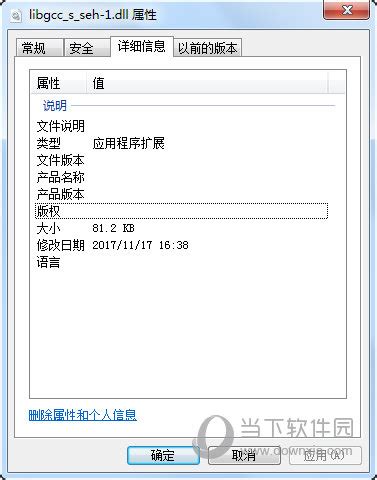 libgcc s seh dll下载 libgcc s seh dll 最新版下载 当下软件园