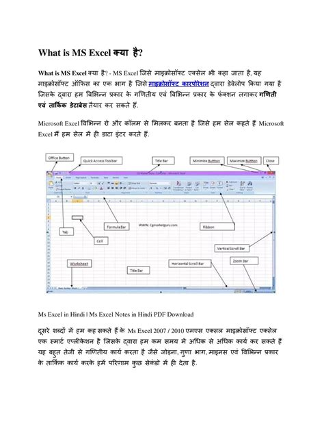 Ms Excel Formulas Hindi 1pdf