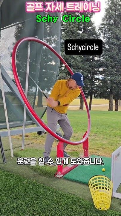 스윙 자세 교정에 최고 골프스윙 골프 Youtube