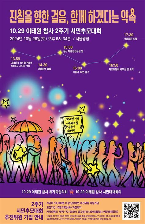 원불교인권위원회 1029 이태원 참사가 일어난지도 2년이 다 되어갑니다 그리고 최근 특조위가 첫발을 뗐습니다 앞으로의 1년은 특조위 진상조사가 제대로 이뤄지도록