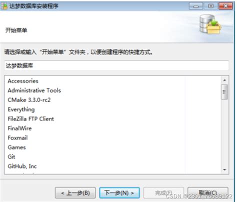 安装和初始化达梦数据库的超详细教程 达梦数据库安装教程 CSDN博客