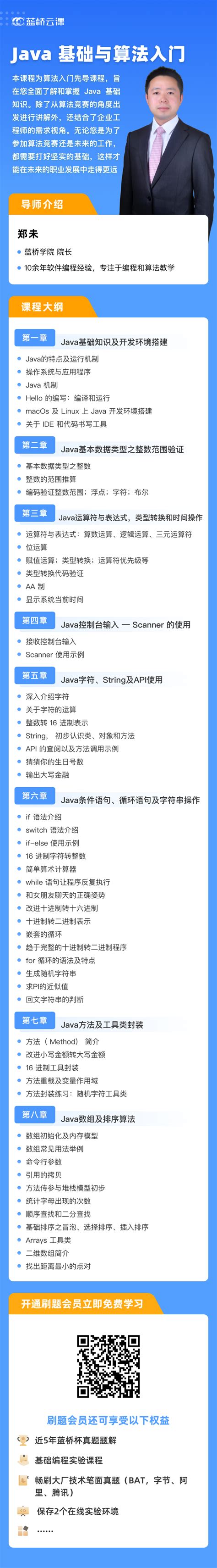 Java 基础与算法入门 基础入门 蓝桥云课