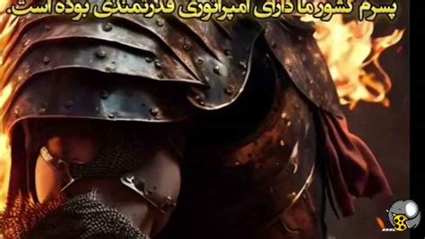 پدر ایرانی میگوید