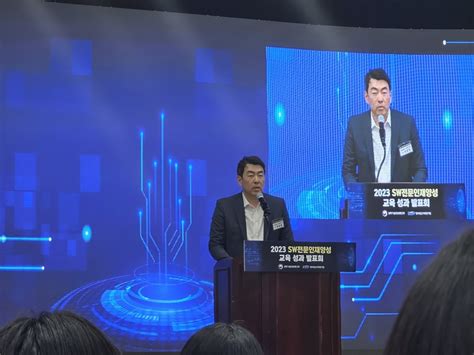 에듀플러스 기업주도 집중교육 Sw전문인재 양성사업 2023 성과발표회 개최기업 현장 맞춤형 디지털 인재양성 성공 사례