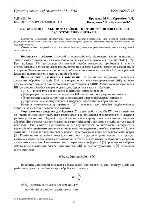 Pdf Wavelet Transforms Application For Digital Signal Analysis Use Of Packet Wavelet