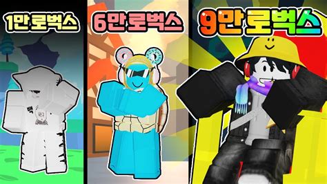 소드파이터 나른 마주 로희 3명의 운빨현질러들의 경쟁 몰아보기 총합 16만 로벅스를 지른 핵과금 흑우들의 시작부터 끝 로블록스 소드 파이터 시뮬레이터 Youtube