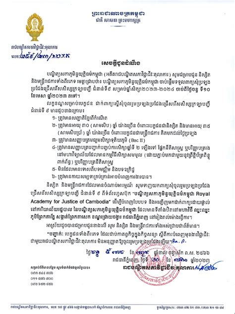 ពាក្យសុំប្រឡងប្រជែងជ្រើសរើសសិស្ស ក្រឡាបញ្ជី ជំនាន់ទី ៩ Pdf