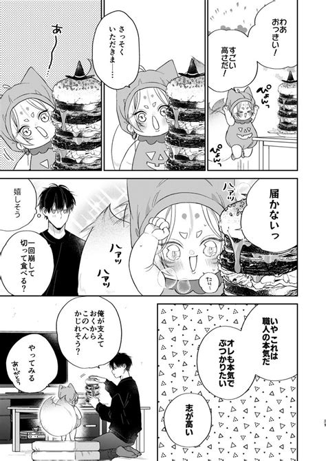 Bl】小さくなったお狐様と むちむちセクシーハロウィン 2 3 」茉白あさひな👔🦊11 21 単行本発売の漫画