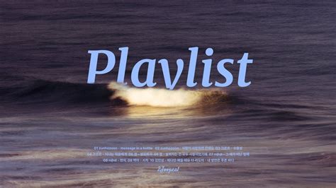 Playlist 바다가 보고싶다고 했습니다 Youtube