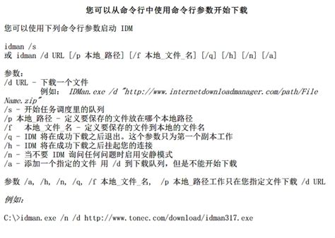 python 调用idm下载工具下载链接文件 leexin 博客园