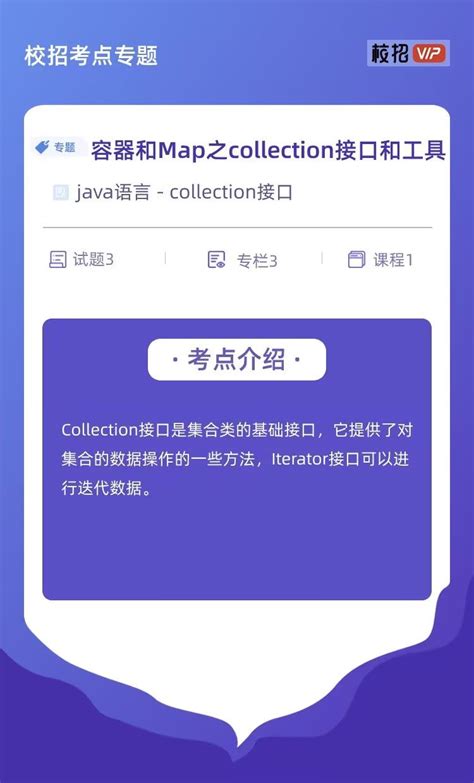 【校招vip】 容器和map之collection接口和工具类 知乎
