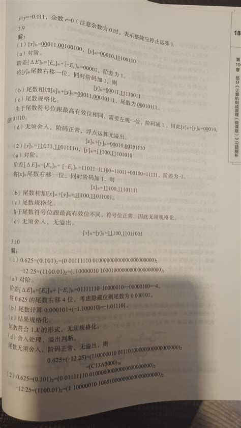 计算机组成原理教材 谭志虎版本 教材课后部分答案详解计算机组成原理谭志虎课后答案解析 Csdn博客 计算机组成原理教材 谭志虎版本 教材课后部分答案详解计算机组成原理谭志虎课后答案解析 Csdn博客