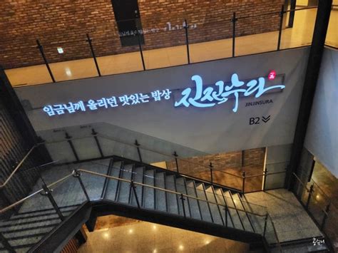 서울 한정식 맛집 일품진진수라 광화문점 룸식당에서 고급 코스요리 데이트 네이버 블로그