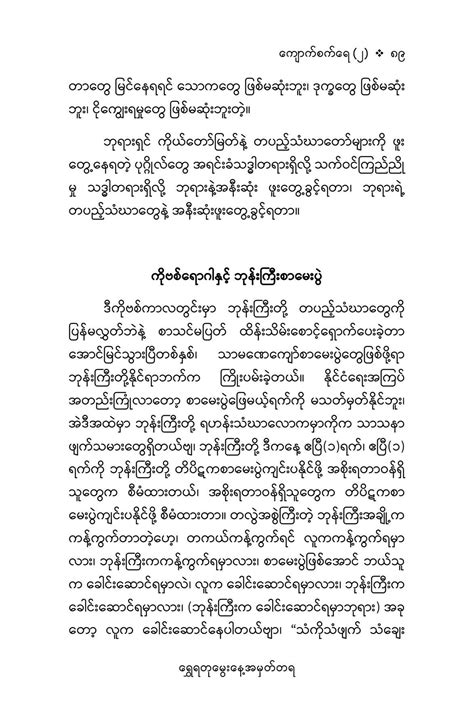 နံ့သာမြိုင်ဗိုလ်ကျောင်း Mandalay