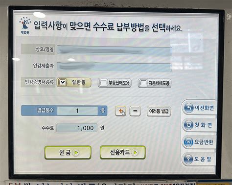 법인 인감 증명서 발급 방법 무인 발급기 사용법 및 위치