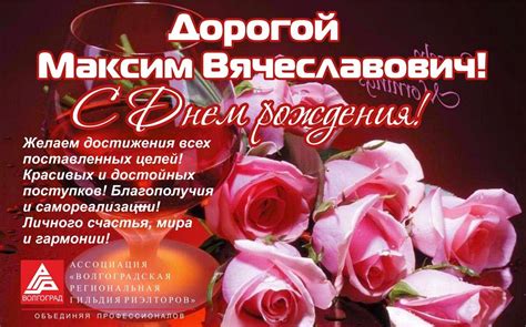 С днем рождения максим александрович открытки 63 фото