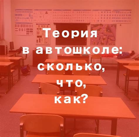 Теория в автошколе сколько как о чём Теория Цели обучения Обучение