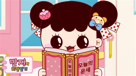 [반지의비밀일기 1vs2] 오늘의 운세는 🍀 봄날엔 반지랑 반지의 비밀일기 Animation 반지랑 친구들 Youtube