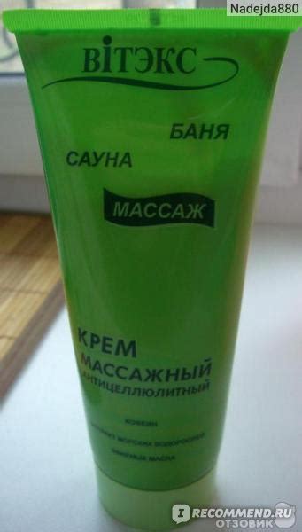 Витекс Крем массажный антицеллюлитный "Баня, массаж, сауна" - «Шикарное ...